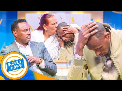 //የቤተሰብ መገናኘት// "እናቴ ስለ እኔ ታወራቹ ነበር...?"😓 እናቱን ለማግኘት ብዙ የለፋው ወጣት //በቅዳሜን ከሰዓት//