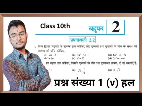 class 10 maths chapter 2 exercise 2.2 question 1 v