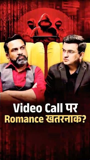 Video Call Privacy 😱: Can Your Data Be Leaked? | Cyber Security | Shubhankar Mishra Podcast #shorts