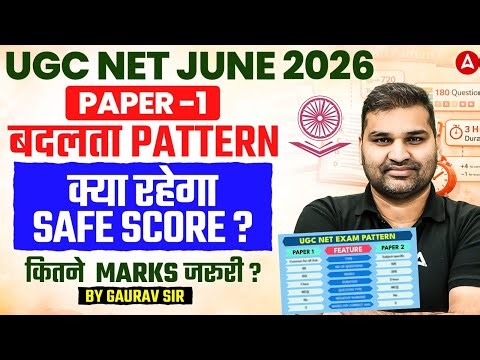 UGC NET Paper 1 | UGC NET Paper 1 Exam Pattern | UGC NET Paper 1 Qualifying Marks & Safe Score ?