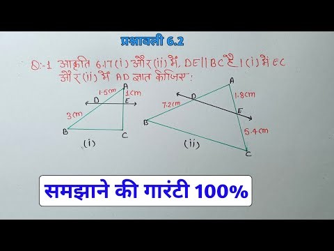 class 10 maths chapter 6 exercise 6.2 question 1 | 10 class maths exercise 6.2 question 1