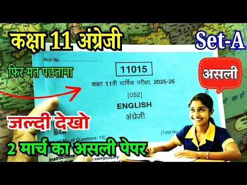 class 11th english varshik pariksha paper 2026 ||class 11th english annual exam question paper 2026