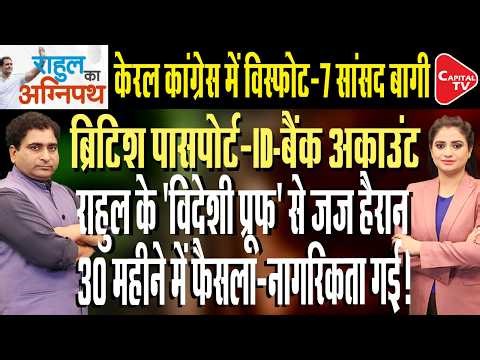 High Court Takes A Tough Stand On Rahul Gandhi's Dual Citizenship Case I Rajeev Kr | Capital TV