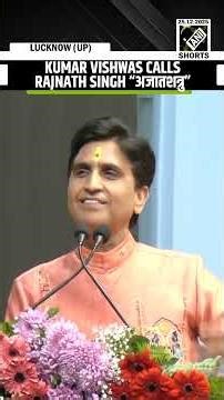 “Pahli Baar Krodh Me Dekha…” Kumar Vishwas calls Rajnath Singh “अजातशत्रु”