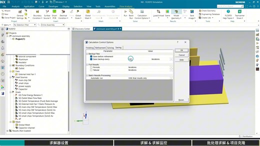 Simcenter FloEFD学习教程新版第六集