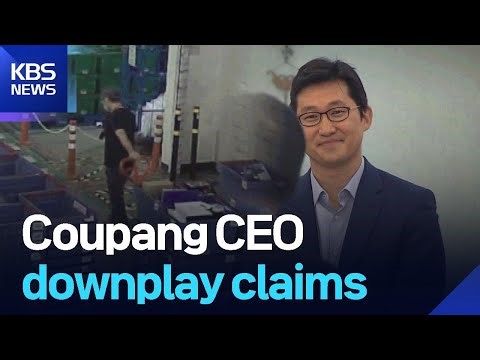 Coupang CEO downplay claims / KBS 2025.12.18.