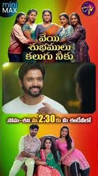 #shorts - Veyi Subhamalu Kalugu Neeku | Daily Serial Mon - Sat @2:30 PM on #etv
