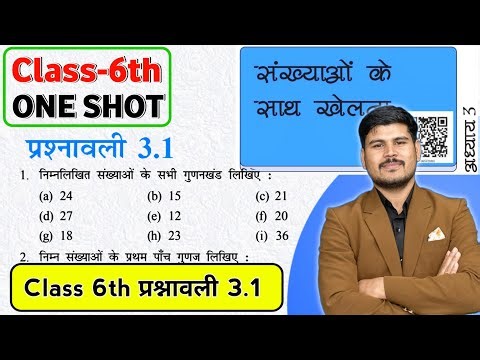 Class 6 Maths Chapter 3 Exercise 3.1 | Playing with Numbers Ex 3.1 Full Solution | NCERT
