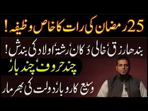 25 Ki Raat Ka Afzal Tareen Zikar | Muhammad Ali Youth Club Bayan