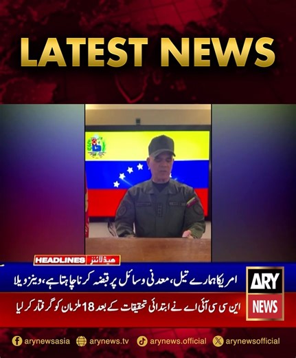 تازہ ترین خبریں! #ARYNews #Headlines #LatestHeadlines | ARY News
