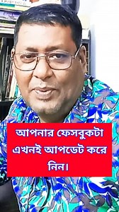 Update your Facebook . #facebook #Facebookupdate #reels | Sarker Tech 0.2