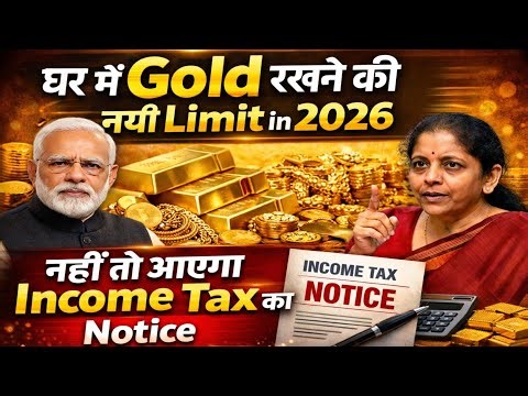 घर में Gold रखने की New Limit in 2026 ? How much Gold is legal at home ?