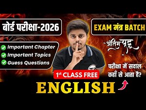 English Class 12 | 1st Class | Exam Mantra Special Batch | Board Exam 2026 |
