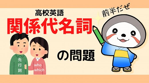 【高校英語】関係詞代名詞の練習問題！無料プリントつき