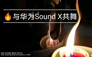 【华为SoundX智能音箱】体验: 自制蜡烛与音箱共舞