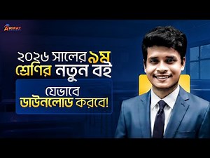 Class-9 এর নতুন বই এখনি Download করে নেও || 2026 || Rifat Academy