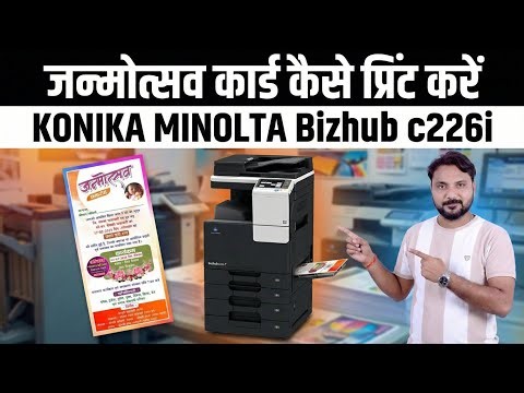 Janmotsav card kaise print kare konica Minolta c226i se |Janmotsav , chhatti card printing process|