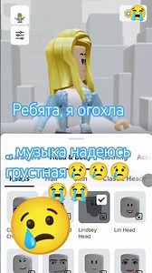ЗВУК:@vikakonfetka1215 Грустная ведь? #простите #roblox #роблокс #залити #подписчица