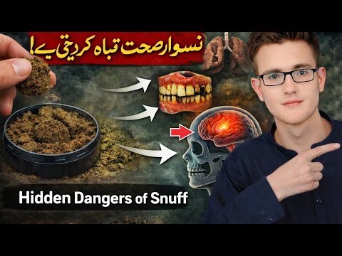 Hidden Dangers of snuff|Tariq TechMed Official