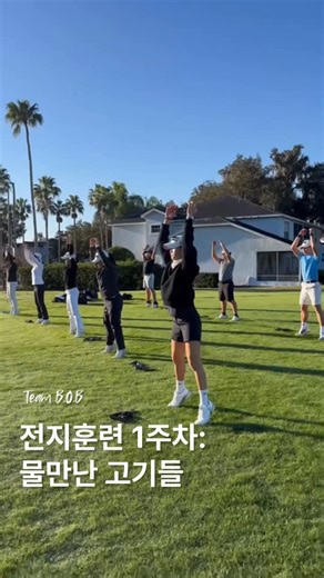 팀비오비(고양CC아카데미) on Instagram: "팀비오비 올랜도 전지훈련 1주차⛳️ 무사히 올랜도에 도착해 열심히 적응 중인 선수들! 연습에 진심인만큼 화이트헤런 훈련 환경에 물만난 고기들처럼 신나게 연습 중!🐟🌊 . . . . ▫매주 9홀 연습 라운딩 ▫️천연 잔디 숏게임 연습장 완비 ▫️숏게임 전문 코치 레슨 ▫️AimPoint Instructor LV1/최종환 퍼팅 인증교습가 수료 ▫️GC쿼드/V1/SAM PuttLab ▫️골프 멘탈 수업 진행 ▫️골프 트레이닝 진행 . . ✉️문의는 DM 혹은 프로필 링크 클릭!"