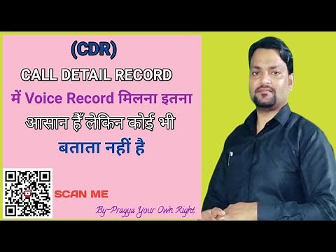 CDR क्या हैँ / Call Recording Nikalne Ka Tarika / CDR Analysis ‪@StudyIQEducationLtd‬
