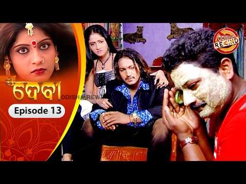 Devi | Ep-13 | Full Episode | Old Odia Serial | Old Memories | Tarang TV | Odisha Rewind
