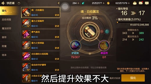 黑钻党的幸运符先合成徽章还是先强化武器装备，视频给你详细解答如何最优选择