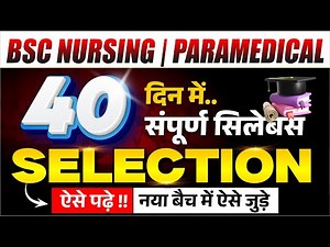BSc Nursing 2025 Study Plan | BSc Nursing Exam 2025 One Shot Class | Strategy For BSc Nursing 2025