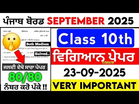PSEB 10th Class Science September Paper 2025 | Term-1 Full Solved | science paper 10th class 2025
