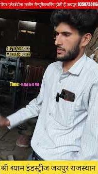 Paper Plate Machine ॥ Dona Banane Wali Machine॥ ऑल इन मैन्युफैक्चरिंग मशीन॥ ‪@SSI_0008‬ Material