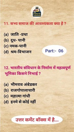 Class 10 Hindi Chapter 1 MCQ | श्रम विभाजन और जाति प्रथा | Part:- 06