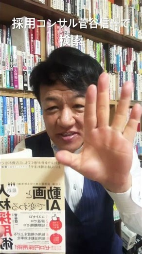 採用コンサル 中小企業 SNSで応募者を増やすためのリール動画戦略 #Shorts