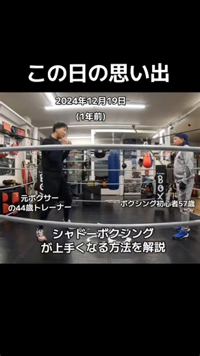 One year ago today: Explaining how to improve your shadow boxing