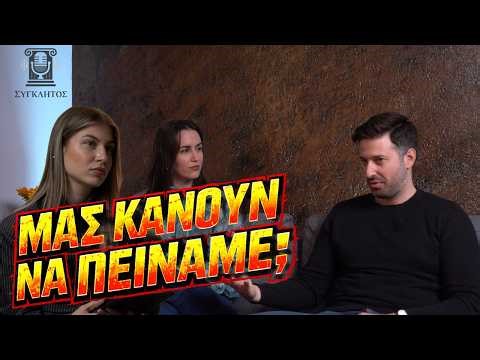 Διατροφή και Ψυχική υγεία| Σύγκλητος Podcast