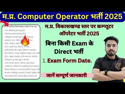 Bumper Recruitment of Computer Operator in all development blocks of MP 2025! Assistant Grade-3