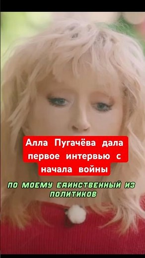 Alla Pugacheva gave her first interview since the beginning of the war