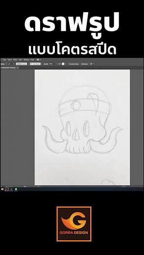 Draft Speed Illustrator Part 1 #tiktok #tiktokuni #gorradesign #graphicdesign #illustrator #สอน #เรียน #กราฟิก #มันส์ #ai #ความรู้ #pentool