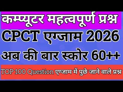 #CPCTEXAM 2026-CPCT QUESTION ANSWER//CPCT एग्जाम के महत्वपूर्ण प्रश्न2026 🔥//CPC EXAM- TEST SERIES