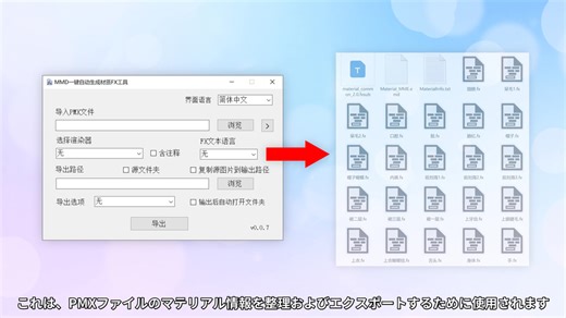 [MMD] MMDワンクリック自動マテリアルFX生成ツール [MMD Auto MaterialFX Tool v1.1]