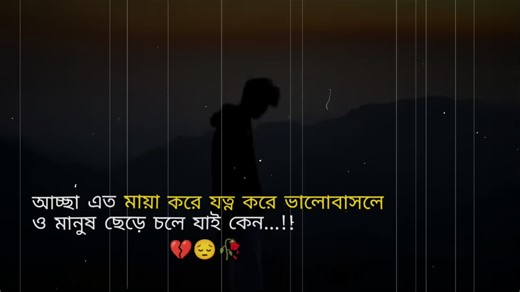 —/ মনে থাকবে তুর ছাইড়া যাওয়ার ব্যাপারটা 😔💔🥀#unfrezzbdtiktokbangladeangladesh #foryoupageofficiall #bdtikthikgling #unfrezzmyaccou #vairal_video_tiktok_trending @TikTok Bangladesh @TikTok @#foryou