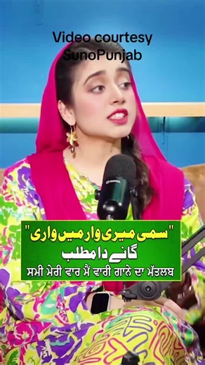 Sami meri var main vari da Malab.. @Suno Punjab #punjabi #womenoftiktok #foryou #punjabisong