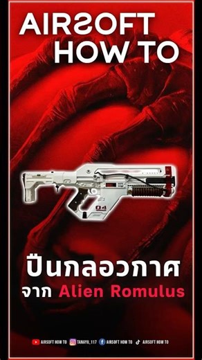 F44A Pulse Rifle – ปืนกลอวกาศสุดล้ำจาก Alien Romulus