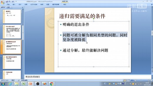 09.6递归函数、原则