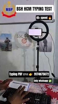 BSF HCM TYPING TEST 2026 ❤️ || #bsfhcmtyping2026#bsfhcm #typingtest #typingskills #stenotypist