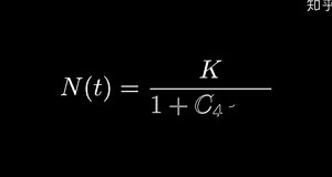 求解罗吉斯蒂微分方程