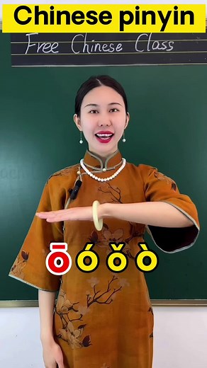 Chinese pinyin: ō ó ǒ ò #learnchinese #chinese #China #learnmandarin #learnOnTiktok #fyp #foryou #chineseteacher #pinyin #中文