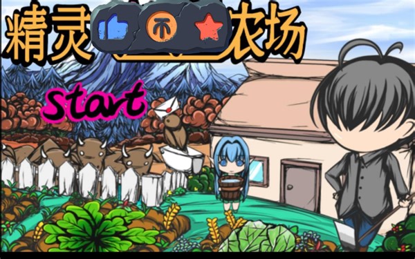 精灵农场（Elf Sex Farm）pc