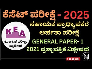 Part-1 | Target Kset Exam-2025 | 2020-21 General Paper-1 | Question paper Analysis |