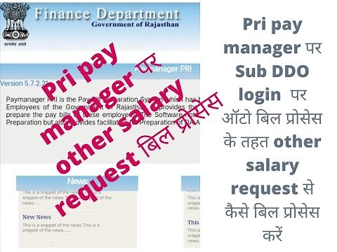 pri paymanager other salary request bill process