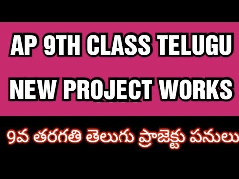 AP 9TH CLASS TELUGU PROJECT WORKS | 9TH CLASS TELUGU NEW SYLLABUS 2023 | 9TH TELUGU PROJECT WORKS